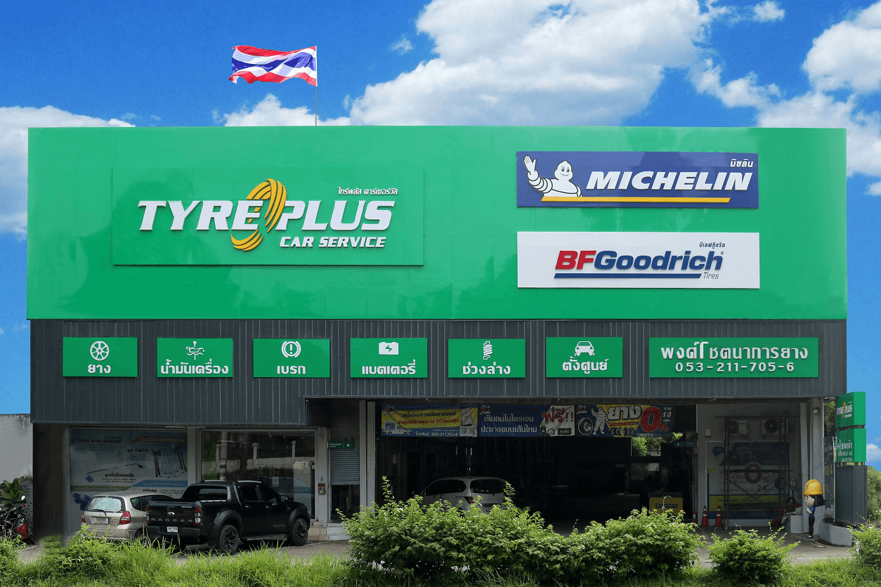 ไทร์พลัส พงศ์โชตนาการยาง สำนักงานใหญ่ | TYREPLUS THAILAND