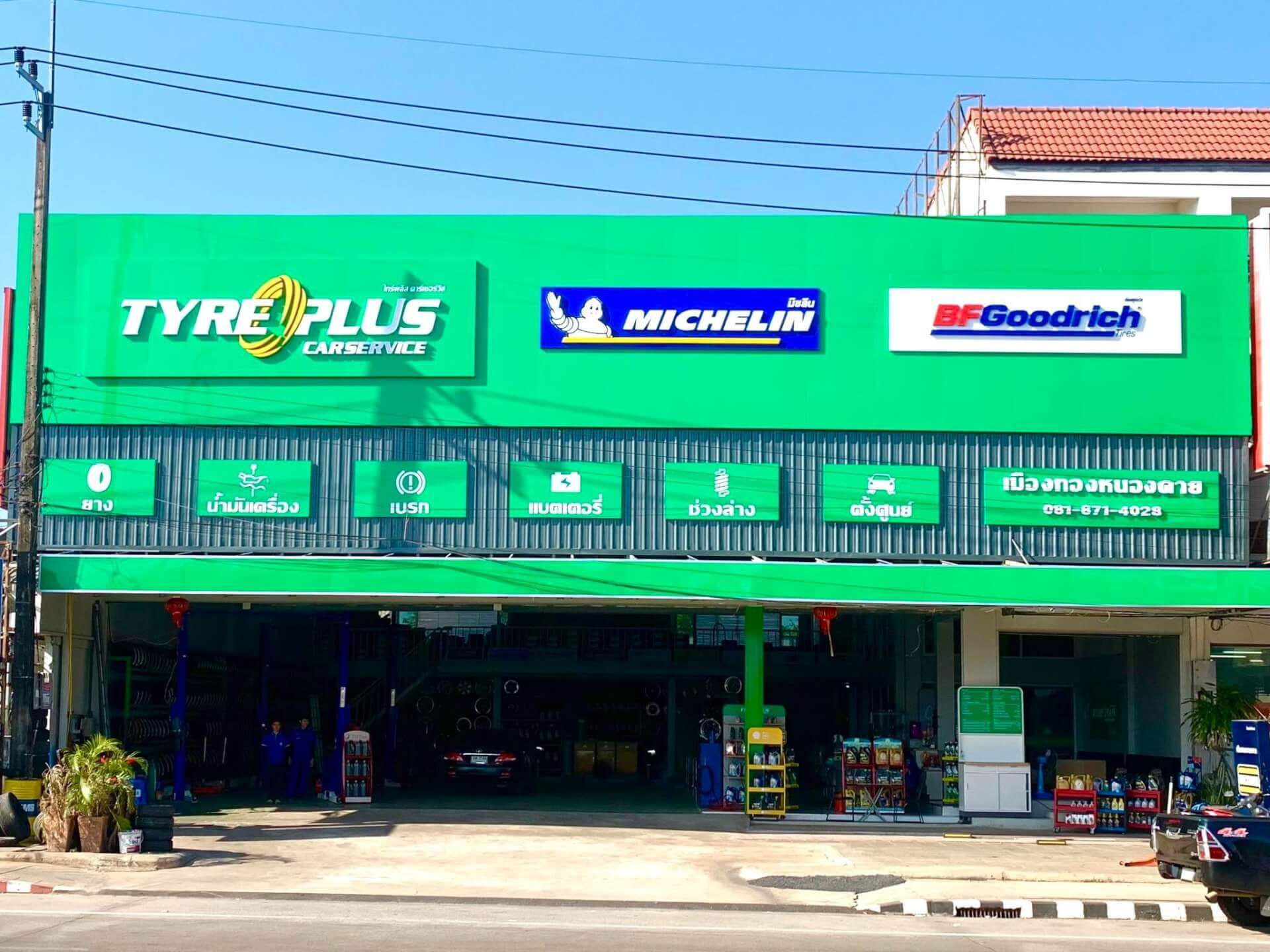 ไทร์พลัส เมืองทองหนองคาย | TYREPLUS THAILAND