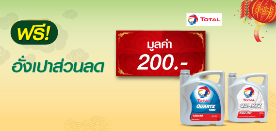 โปรโมชั่น