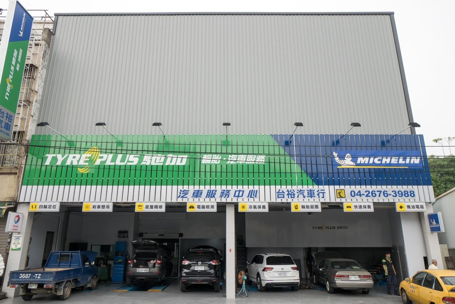 TYREPLUS馳加汽車服務中心-尋找經銷商